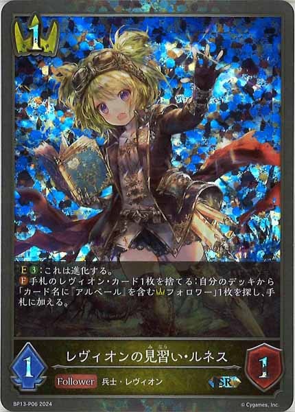 [BP13]レヴィオンの見習い・ルネス【SRP】BP13-P06 | シャドウバース,基本パック,[BP13]ブースターパック 暗黒降誕 | フルコンプ-ONLINE SHOP-