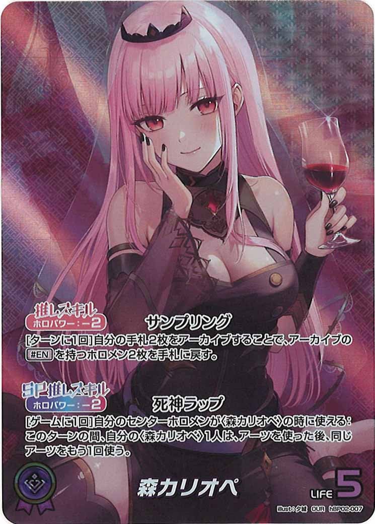 [hBP02]森カリオペ【OUR】hBP02-007 | ホロライブOCG,基本パック,[hBP02]ブースターパック クインテットスペクトラム | フルコンプ-ONLINE SHOP-
