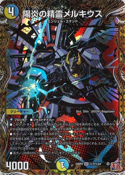 [DM24-RP4]陽炎の精霊メルキウス【SR】秘7/秘24 | デュエル・マスターズ | フルコンプ-ONLINE SHOP-