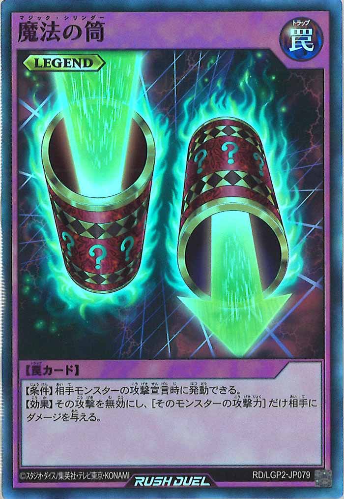 [LGP2]魔法の筒 【スーパーレア】RD/LGP2-JP079 | 遊戯王ラッシュデュエル,スペシャルパック/セット,[LGP2]真・レジェンド覚醒パック | フルコンプ-ONLINE SHOP-