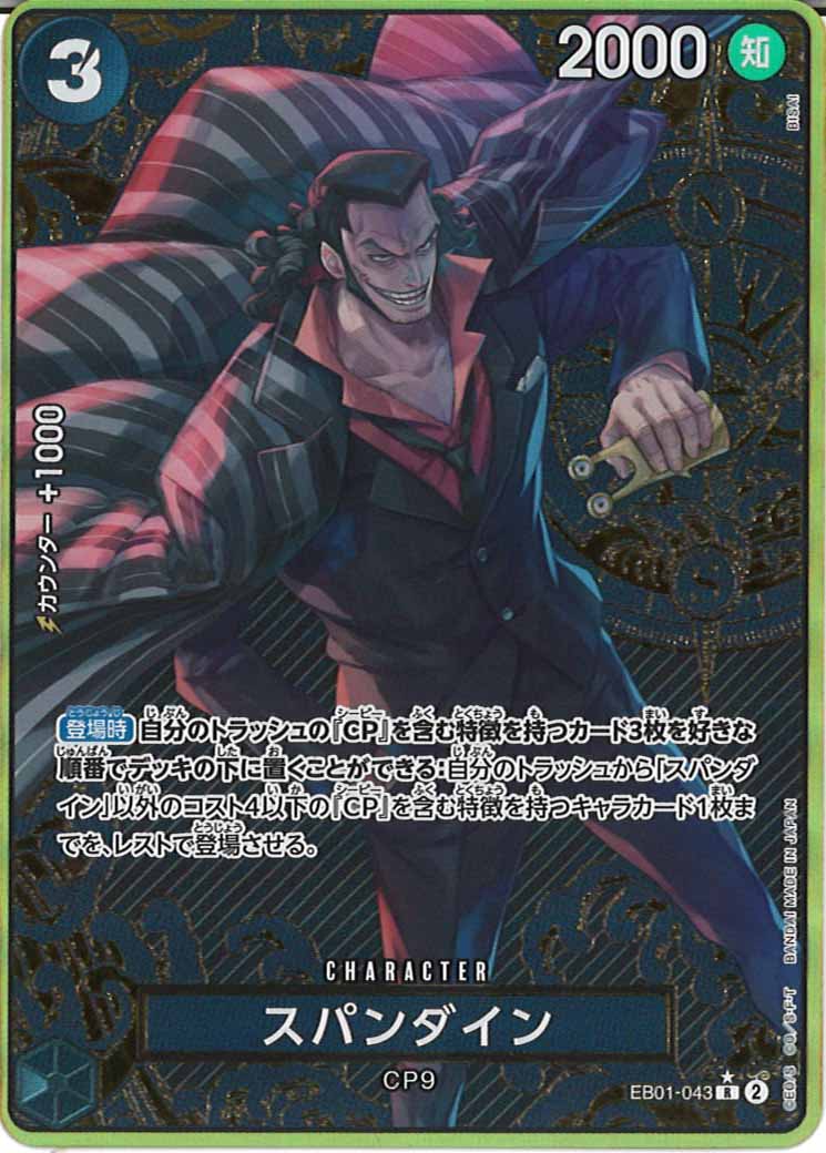 [OP_PROMO]スパンダイン（金枠）【R】EB01-043(illust.BISAI) | ワンピースカードゲーム,プロモーションカード | フルコンプ-ONLINE SHOP-