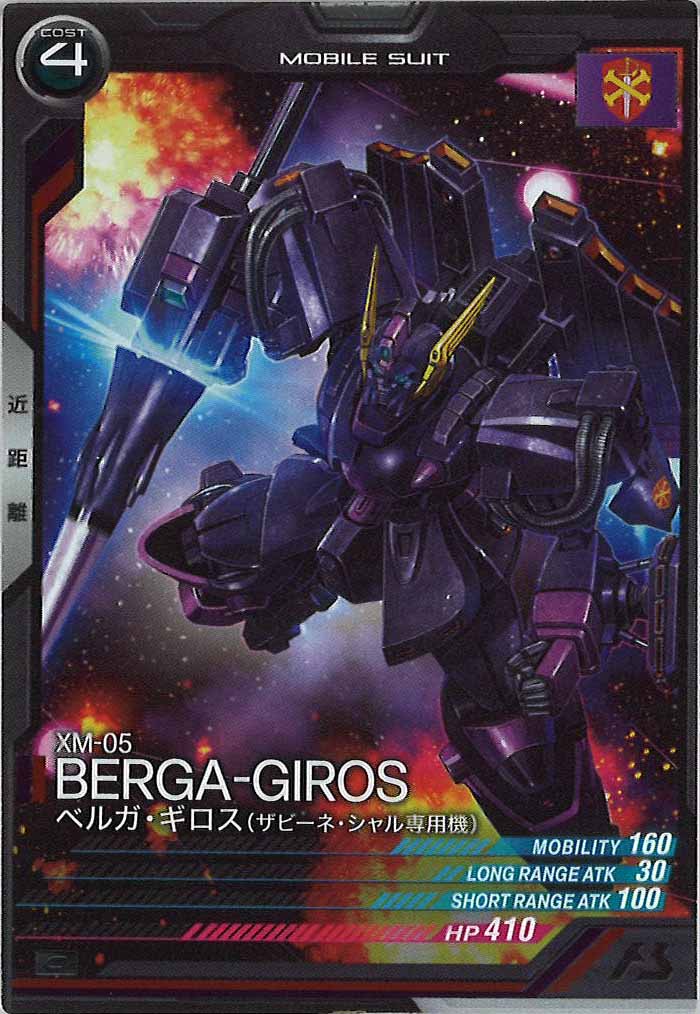 [UT06]ベルガ・ギロス(ザビーネ・シャル専用機)【C】UT06-014 | 機動戦士ガンダム アーセナルベース,UNITRIBE SEASON,UNITRIBE SEASON：06 ...