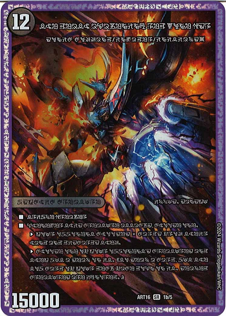 [DMART-16]時空の禁断 レッドゾーンX/終焉の覚醒者 レッドゾーンBSR【SR】1b/5 | デュエル・マスターズ,プロモーションカード,その他プロモーションカード | フルコンプ ...