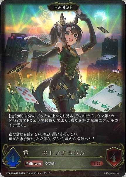 [ECP01]サトノクラウン(EVOLVE)【LG】ECP01-047 | シャドウバース,その他ブースターパック,[ECP01]EXコラボパック ウマ娘 プリティーダービー | フルコンプ ...