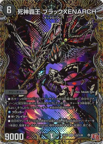 ★美品SALE★[DM24-EX3]死神覇王 ブラックXENARCH【SR】秘5/秘20 | デュエル・マスターズ,基本パック,王道篇,[DM24-EX3]刺激爆発デュエナマイトパック ...
