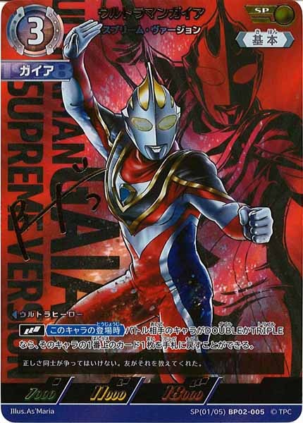 [BP02]ウルトラマンガイア スプリーム・ヴァージョン(パラレル)【RRR】SP[01/05]BP02-005 | ウルトラマンTCG,基本パック,[BP02]ブースターパック吹き荒れる紅と ...