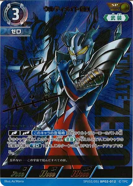 [BP02]ウルティメイトゼロ(パラレル)【RRR】SP[02/05]BP02-012 | ウルトラマンTCG,基本パック,[BP02]ブースターパック吹き荒れる紅と蒼 | フルコンプ ...