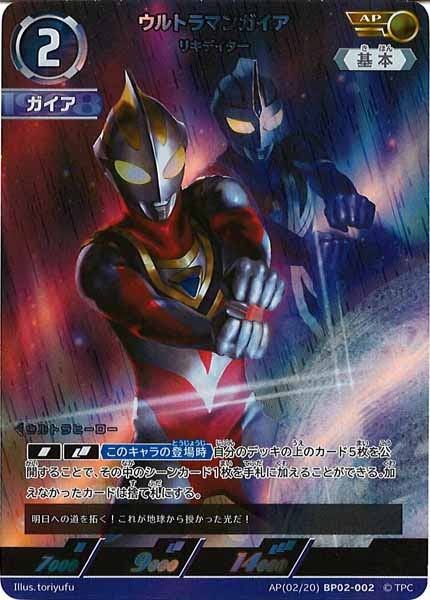 [BP02]ウルトラマンガイア リキデイター(パラレル)【RR】AP[02/20]BP02-002 | ウルトラマンTCG,基本パック,[BP02]ブースターパック吹き荒れる紅と蒼 ...