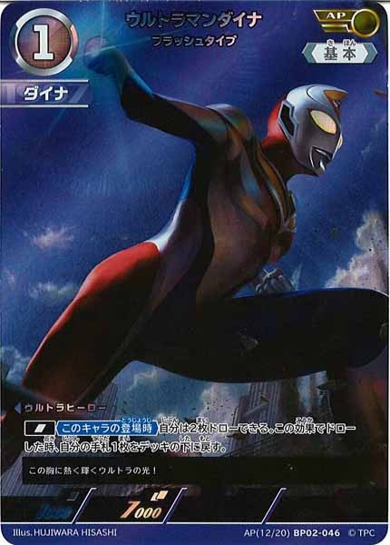 [BP02]ウルトラマンダイナ フラッシュタイプ(パラレル)【R】AP[12/20]BP02-046 | ウルトラマンTCG,基本パック,[BP02]ブースターパック吹き荒れる紅と蒼 ...