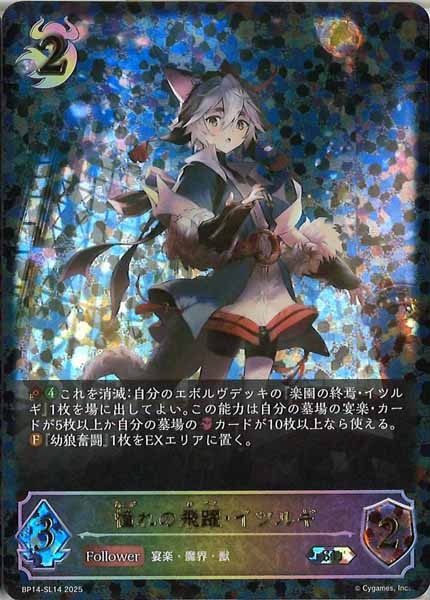 [BP14]憧れの飛躍・イツルギ【SL】BP14-SL14 | シャドウバース,基本パック,[BP14]ブースターパック 夢幻の饗宴 | フルコンプ-ONLINE SHOP-