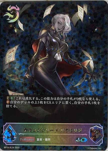 [BP14]デモンズグリード・パラセリゼ【SL】BP14-SL16 | シャドウバース,基本パック,[BP14]ブースターパック 夢幻の饗宴 | フルコンプ-ONLINE SHOP-