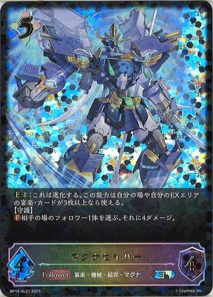 [BP14]マグナセイバー【SL】BP14-SL21 | シャドウバース,基本パック,[BP14]ブースターパック 夢幻の饗宴 | フルコンプ-ONLINE SHOP-