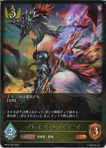 [BP14]ブレイズフレア・マーズ【LG】BP14-020 | シャドウバース,基本パック,[BP14]ブースターパック 夢幻の饗宴 | フルコンプ-ONLINE SHOP-