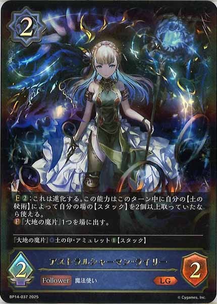 [BP14]アストラルシャーマン・ライリー【LG】BP14-037 | シャドウバース,基本パック,[BP14]ブースターパック 夢幻の饗宴 | フルコンプ-ONLINE SHOP-