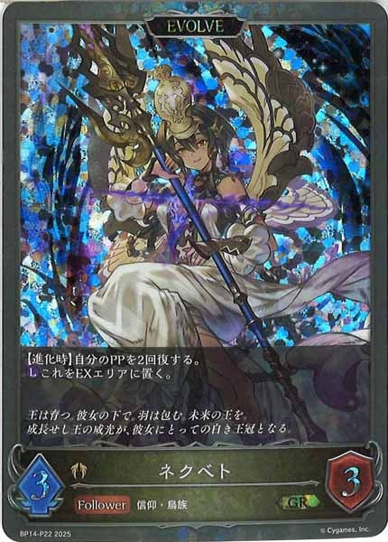 [BP14]ネクベト(EVOLVE)【GRP】BP14-P22 | シャドウバース,基本パック,[BP14]ブースターパック 夢幻の饗宴 | フルコンプ-ONLINE SHOP-