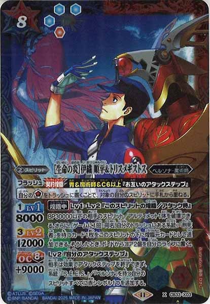 [BS_CB-33][生命の炎]伊織 順平＆トリスメギストス【エックスレア】 CB33-X03 | バトルスピリッツ,その他ブースターパック,コラボブースター,[CB33]コラボブースター ...