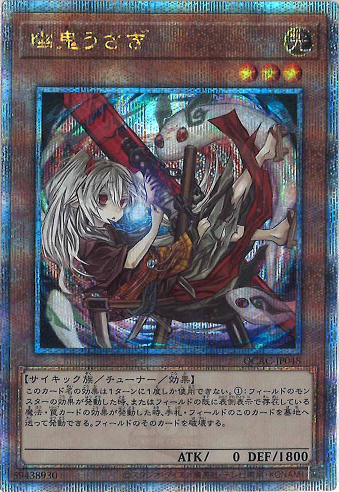 [QCAC]幽鬼うさぎ（新規イラスト）(クォーターセンチュリーシークレットレア)QCAC-JP048 | 遊戯王OCG,その他ブースターパック,その他,QUARTER CENTURY ART ...