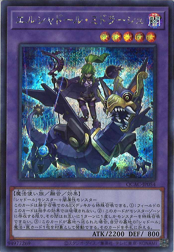 [QCAC]エルシャドール・ミドラーシュ(シークレットレア)QCAC-JP054 | 遊戯王OCG,その他ブースターパック,その他,QUARTER CENTURY ART COLLECTION ...