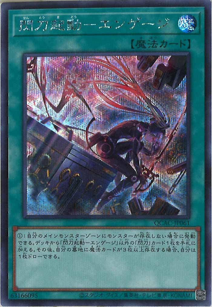 [QCAC]閃刀起動－エンゲージ（新規イラスト）(シークレットレア)QCAC-JP061 | 遊戯王OCG,その他ブースターパック,その他,QUARTER CENTURY ART ...