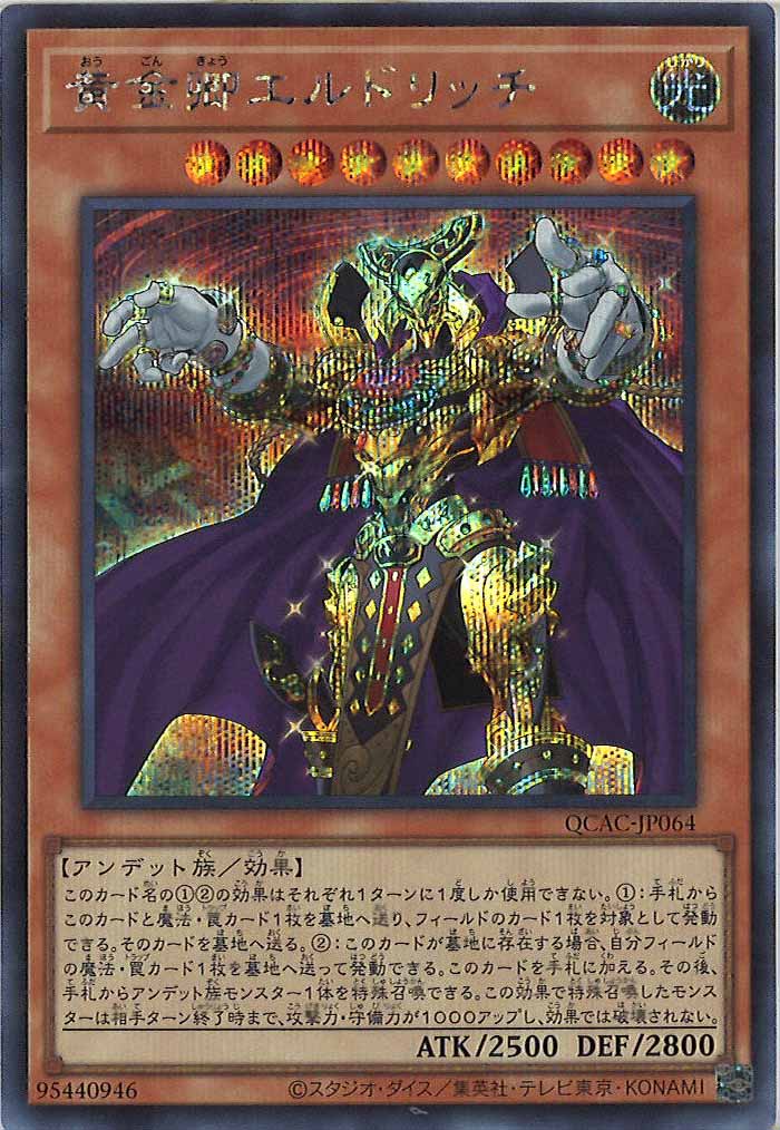 [QCAC]黄金卿エルドリッチ(シークレットレア)QCAC-JP064 | 遊戯王OCG,その他ブースターパック,その他,QUARTER CENTURY ART COLLECTION ...