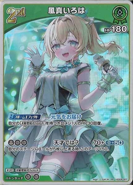 [hSD06]風真いろは【RR】hSD06-007 | ホロライブOCG,構築済みデッキ,[hSD06]スタートデッキ 緑 風真いろは | フルコンプ-ONLINE SHOP-