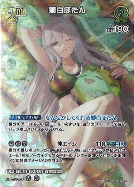 [hBP03]獅白ぼたん【UR】hBP03-021 | ホロライブOCG,基本パック,[hBP03]ブースターパック エリートスパーク | フルコンプ-ONLINE SHOP-
