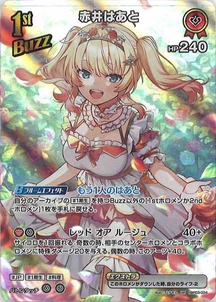 [hBP03]赤井はあと【UR】hBP03-034 | ホロライブOCG,基本パック,[hBP03]ブースターパック エリートスパーク | フルコンプ-ONLINE SHOP-