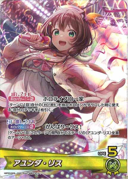 [hBP03]アユンダ・リス【OSR】hBP03-008 | ホロライブOCG,基本パック,[hBP03]ブースターパック エリートスパーク | フルコンプ-ONLINE SHOP-