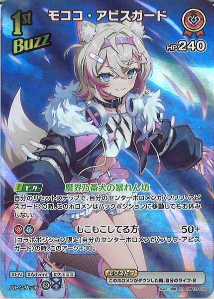[hBP03]モココ・アビスガード【SR】hBP03-039 | ホロライブOCG,基本パック,[hBP03]ブースターパック エリートスパーク | フルコンプ-ONLINE SHOP-