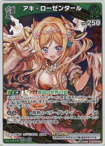 [hBP03]アキ・ローゼンタール【R】hBP03-022 | ホロライブOCG,基本パック,[hBP03]ブースターパック エリートスパーク | フルコンプ-ONLINE SHOP-