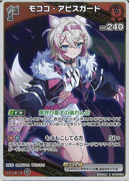 [hBP03]モココ・アビスガード【R】hBP03-039 | ホロライブOCG,基本パック,[hBP03]ブースターパック エリートスパーク | フルコンプ-ONLINE SHOP-
