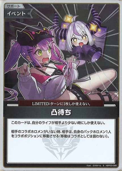 [hBP03]凸待ち【S】hBP03-088 | ホロライブOCG,基本パック,[hBP03]ブースターパック エリートスパーク | フルコンプ-ONLINE SHOP-