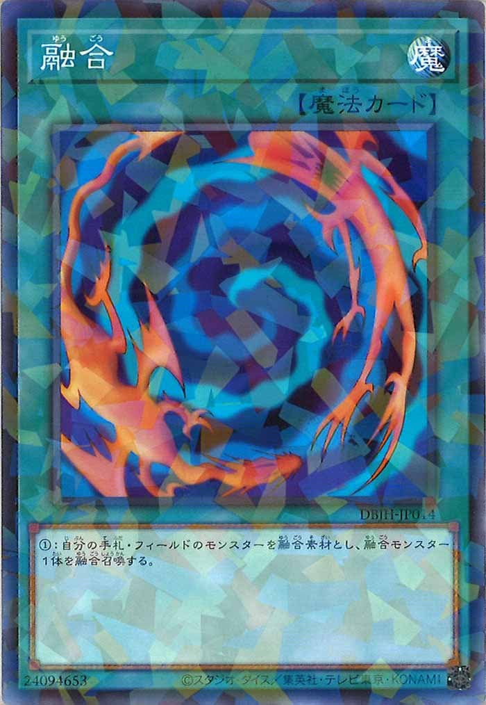[DBJH]融合(ノーマルパラレル)DBJH-JP014 | 遊戯王OCG,その他ブースターパック,デッキビルドパック,デッキビルドパック ジャスティス・ハンターズ | フルコンプ ...