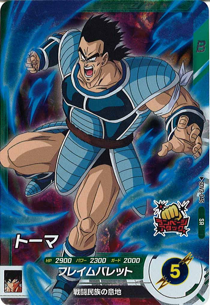 [DB_SDV3]トーマ【SR】SDV3-045 | ドラゴンボールスーパーダイバーズ,[SDV]3弾 | フルコンプ-ONLINE SHOP-
