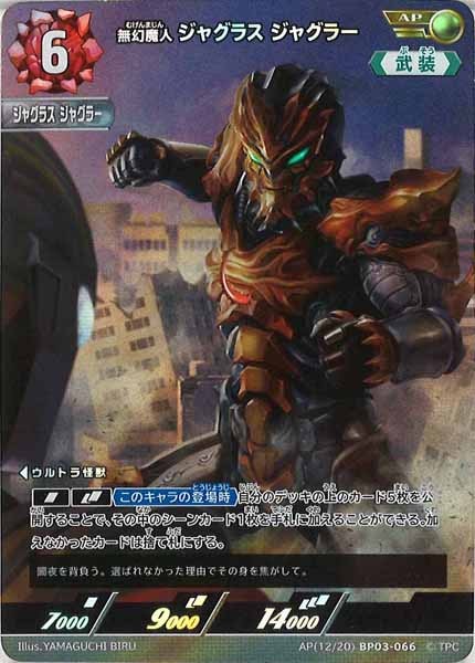 [BP03]無幻魔人 ジャグラス ジャグラー（パラレル）【AP】AP[12/20]BP03-066 | ウルトラマンTCG,基本パック,[BP03]ブースターパック 復讐と闇の輪廻 ...