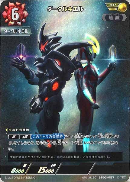 [BP03]ダークルギエル（パラレル）【AP】AP[19/20]BP03-087 | ウルトラマンTCG,基本パック,[BP03]ブースターパック 復讐と闇の輪廻 | フルコンプ-ONLINE ...
