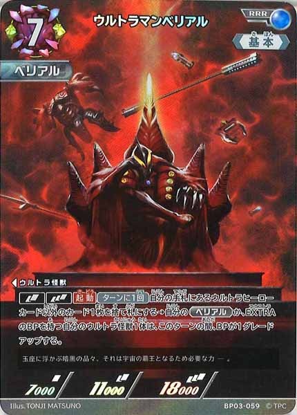 [BP03]ウルトラマンベリアル【RRR】BP03-059 | ウルトラマンTCG,基本パック,[BP03]ブースターパック 復讐と闇の輪廻 | フルコンプ-ONLINE SHOP-
