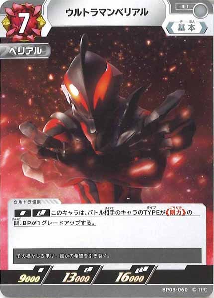 [BP03]ウルトラマンベリアル【U】BP03-060 | ウルトラマンTCG,基本パック,[BP03]ブースターパック 復讐と闇の輪廻 | フルコンプ-ONLINE SHOP-