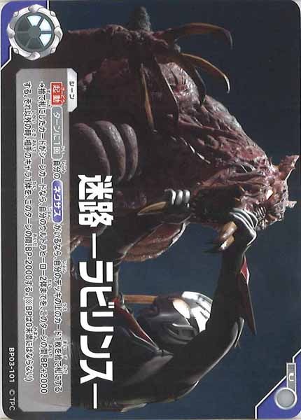[BP03]迷路-ラビリンス-【U】BP03-101 | ウルトラマンTCG,基本パック,[BP03]ブースターパック 復讐と闇の輪廻 | フルコンプ-ONLINE SHOP-