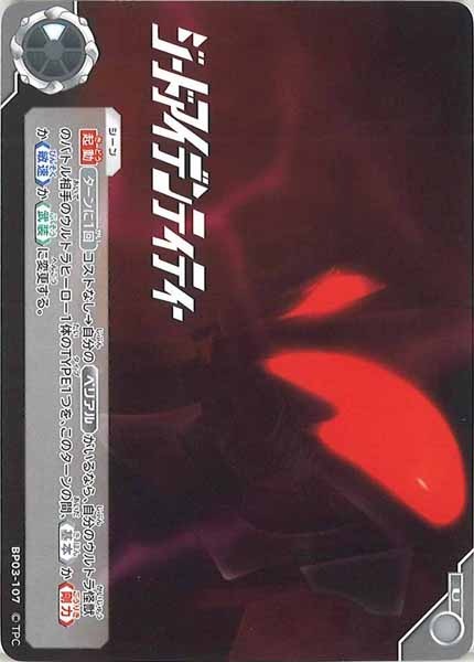 [BP03]ジードアイデンティティー【U】BP03-107 | ウルトラマンTCG,基本パック,[BP03]ブースターパック 復讐と闇の輪廻 | フルコンプ-ONLINE SHOP-