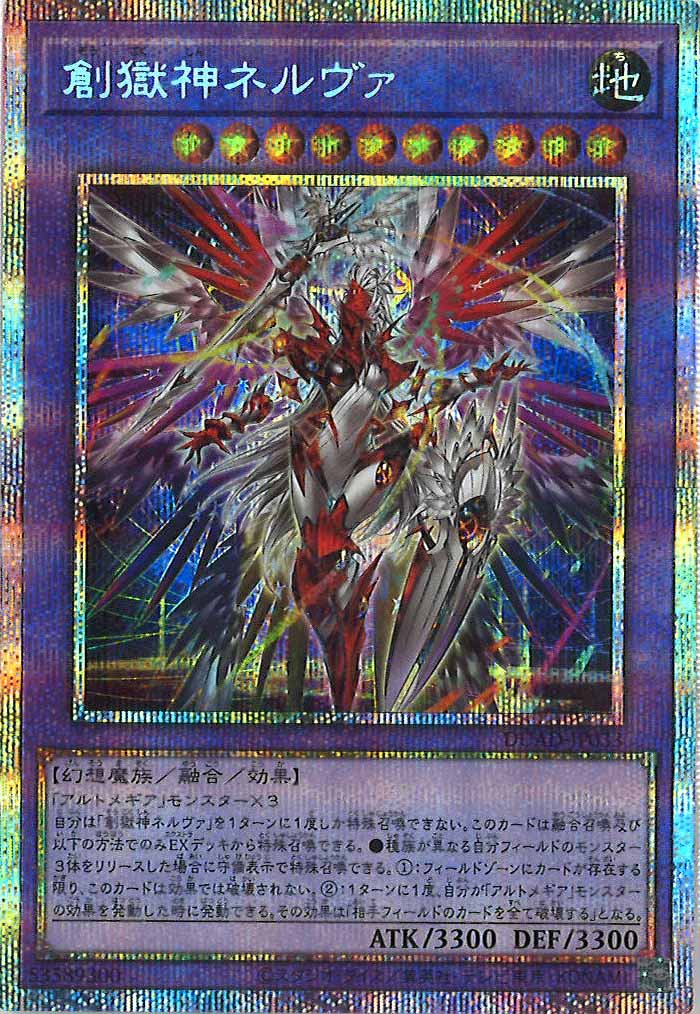 [DUAD]創獄神ネルヴァ(プリズマティックシークレットレア)DUAD-JP033 | 遊戯王OCG,基本パック,13期,DUELIST ADVANCE | フルコンプ-ONLINE SHOP-
