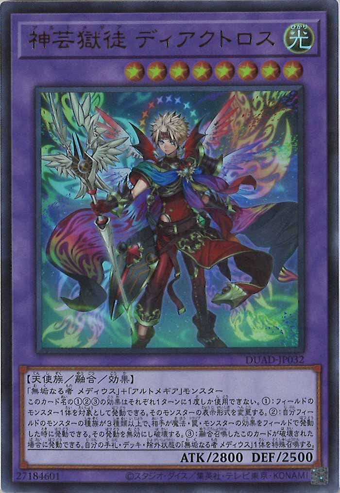 [DUAD]神芸獄徒 ディアクトロス(ウルトラレア)DUAD-JP032 | 遊戯王OCG,基本パック,13期,DUELIST ADVANCE | フルコンプ-ONLINE SHOP-