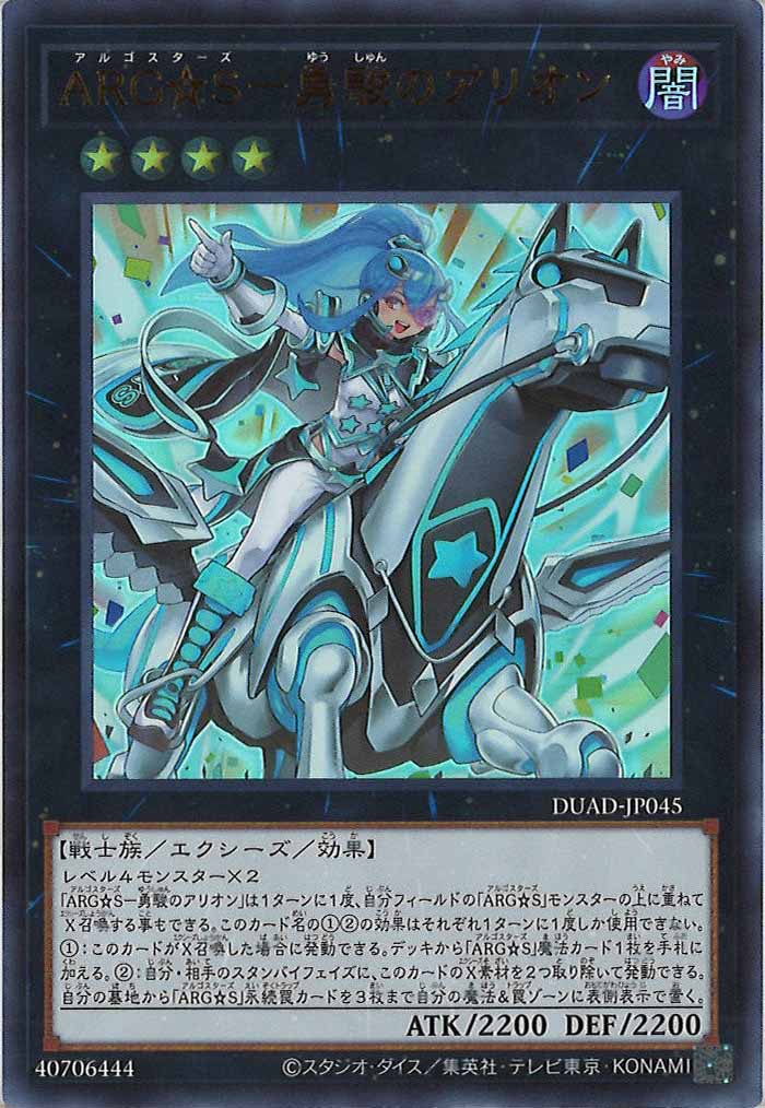 [DUAD]ARG☆S－勇駿のアリオン(ウルトラレア)DUAD-JP045 | 遊戯王OCG,基本パック,13期,DUELIST ADVANCE | フルコンプ-ONLINE SHOP-