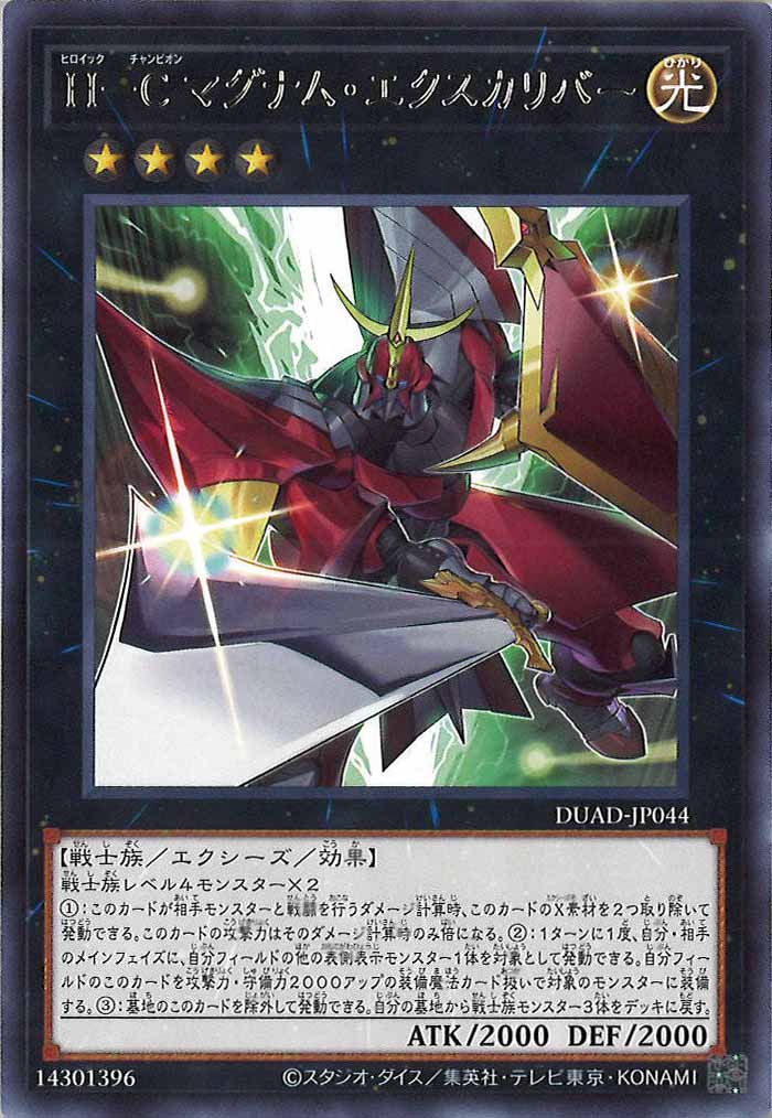 [DUAD]H－C マグナム・エクスカリバー(レア)DUAD-JP044 | 遊戯王OCG,基本パック,13期,DUELIST ADVANCE | フルコンプ-ONLINE SHOP-