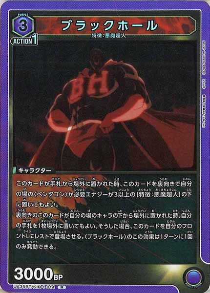 [UA39-BT]ブラックホール【R】UA39BT/KIN-1-014 | ユニオンアリーナ,基本パック,[UA39BT]ブースターパック ...