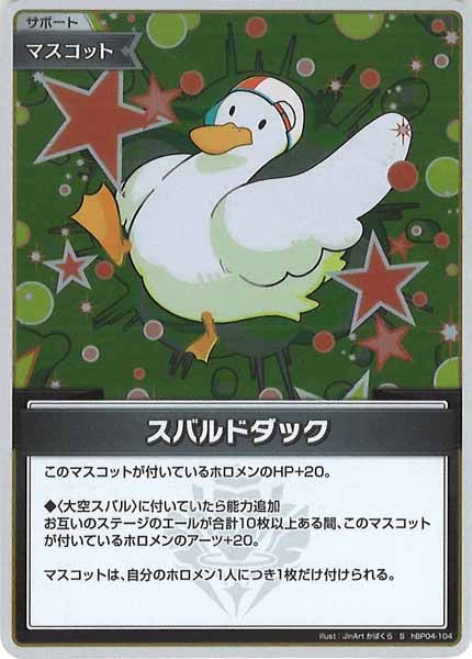 [hBP04]スバルドダック【S】hBP04-104 | ホロライブOCG,基本パック,[hBP04]ブースターパック キュリアスユニバース | フルコンプ-ONLINE SHOP-