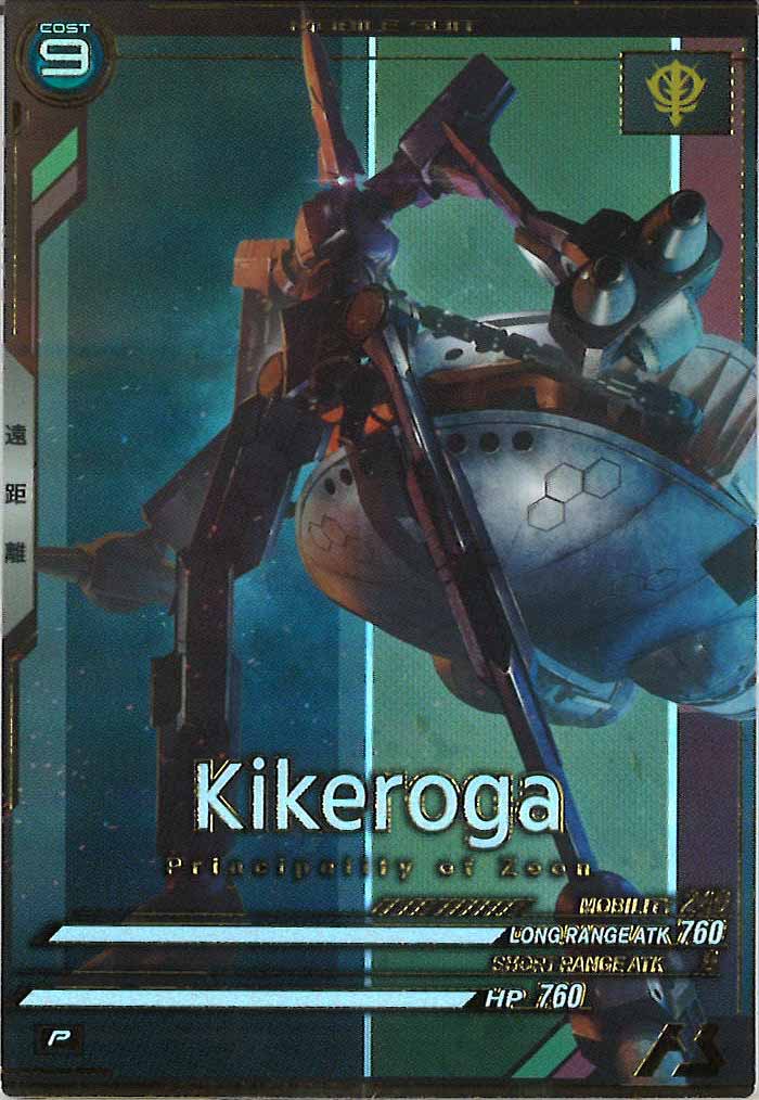 [FQ03]キケロガ【P】FQ03-036 | 機動戦士ガンダム アーセナルベース,FORSQUAD SEASON,FORSQUAD SEASON：03 | フルコンプ-ONLINE SHOP-