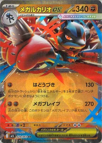 [M1L]メガルカリオex【RR】029/063 | ポケモンカードゲーム,MEGA,拡張パック,[M1L]拡張パック メガブレイブ | フルコンプ-ONLINE SHOP-