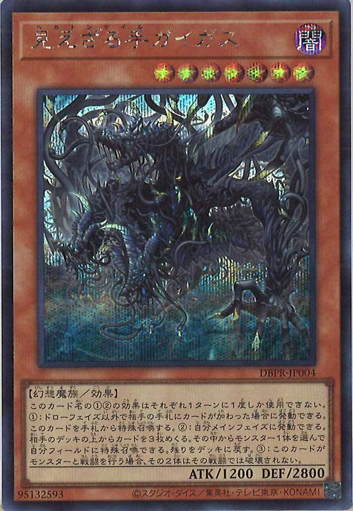 [DBPR]見えざる手ガイガス(シークレットレア)DBPR-JP004 | 遊戯王OCG,その他ブースターパック,デッキビルドパック,デッキビルドパック ファントム・リベンジャーズ ...