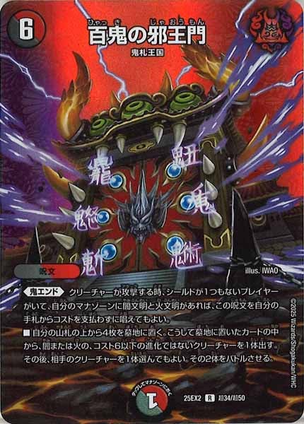 [DM25-EX2]百鬼の邪王門【R】超34/超50 | デュエル・マスターズ,その他ブースターパック,特別拡張パック,[DM25-EX2]王道vs邪道 デュエキングWDreaM 2025 ...